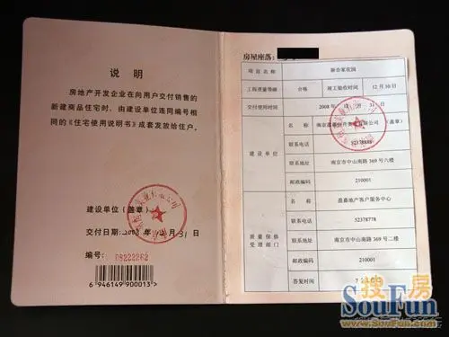 住宅使用说明书范本展示及内容详解 房天下买房知识